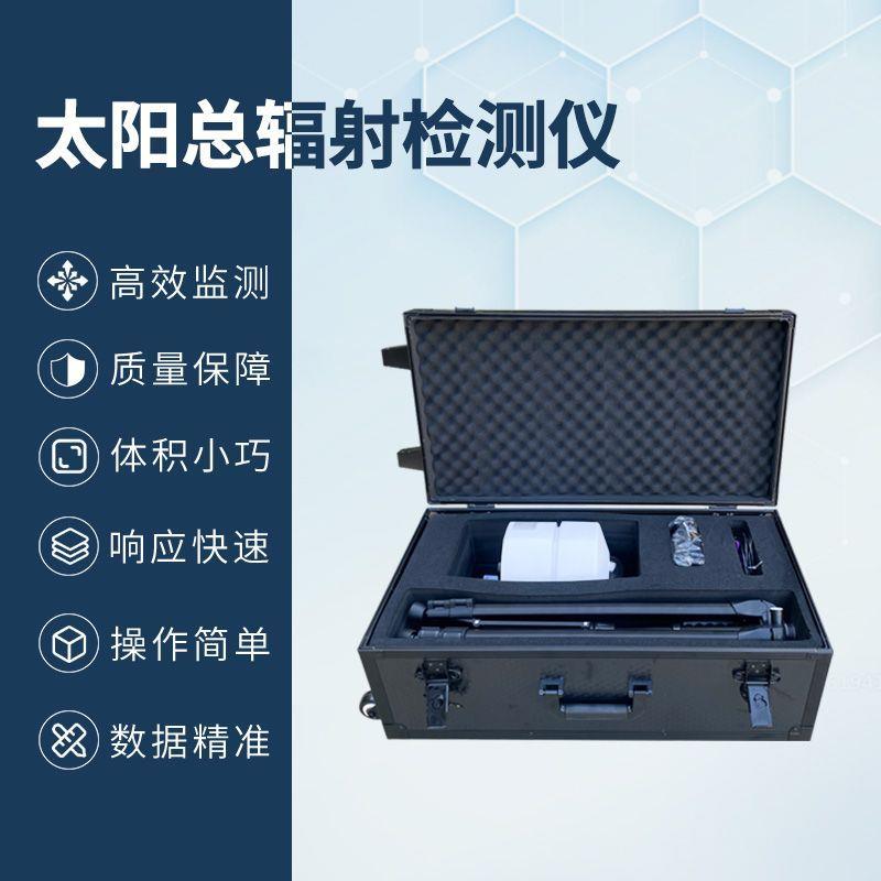 太阳总辐射检测仪农林业建筑材料老化大气环境监测总辐射记录仪
