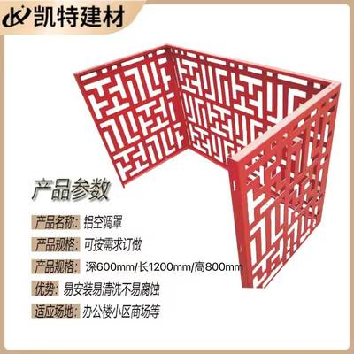 铝合金空机罩雕花装饰外罩空冲调孔百页折叠ktz002式镂空调外机罩