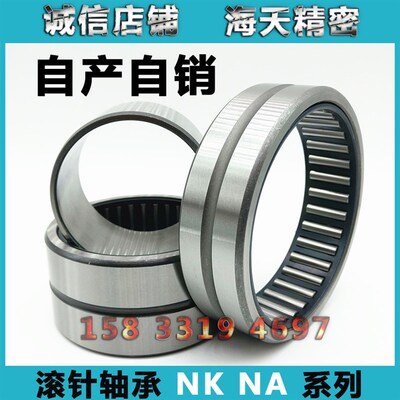 滚针轴承NA4910 4911 4912 4913 4914 4915 4916 4917 4918 4919