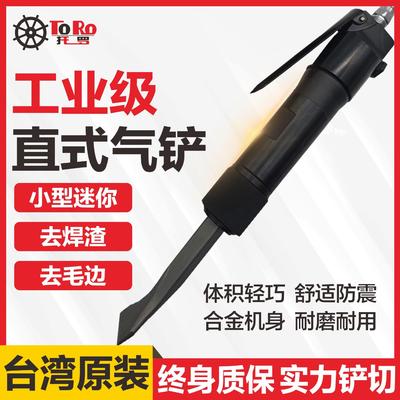 托罗台湾直式气铲风动铲镐工业级气揪工具除焊渣开槽CZ2风铲镐件