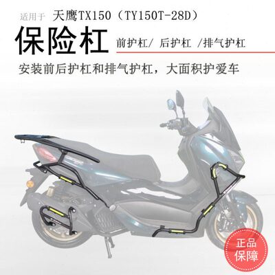 适用天鹰TX150保险杠天鹰250前后护杠防摔杠尾架TY150T-28D排气杠