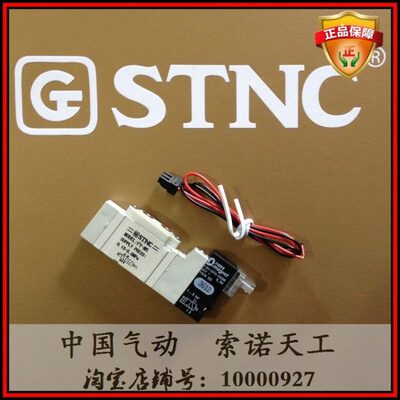 【STNC索诺天工】电磁阀FY-M5 二位五通换向阀 替换SY3120-M5