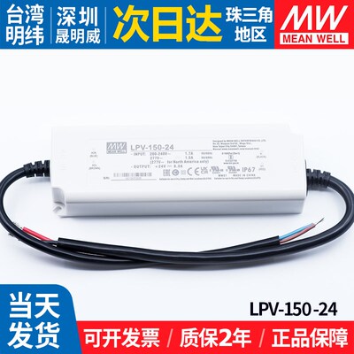 LPV-150-24明纬151.2W24V6.3A防水室外照明专用LED驱动开关电源MW