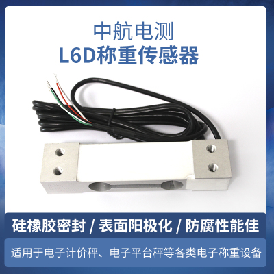 ZEMIC中航L6D称重传感器测力单点压力电子秤地磅称台标准配件