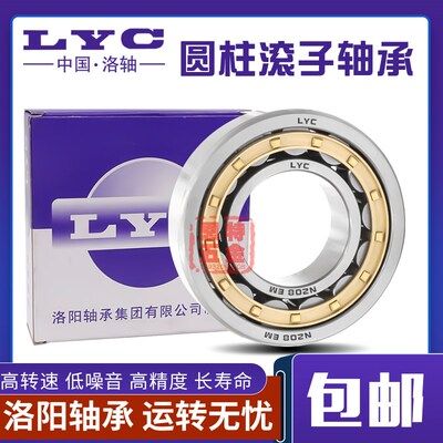 LYC洛阳圆柱滚子轴承N NUP 1020 1021 1022 1024 1026 1028 EM