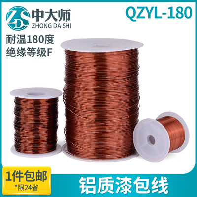 漆包铝线QZYL-2/180铝线电机维修铝漆包线漆包圆铝线