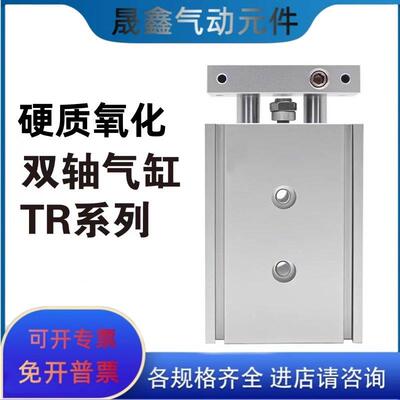 TR双轴双杆气缸TR20X10X20X30X50X75X100X125X150X200X250X300S