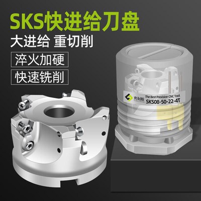 数控SKS快进给铣刀盘SK08/10加工中心开粗大进给刀盘50/63/80/100