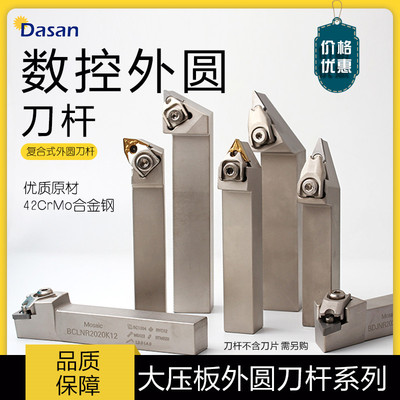 数控白色刀杆BDJNR BWLNR BCLNR BVJNR BVVNN大压板B型外圆刀杆