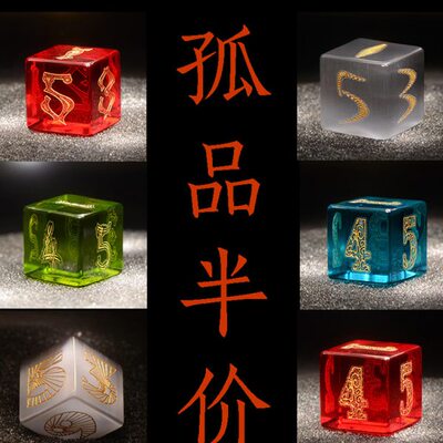 孤品折价送礼宝石D6面骰子DnD跑团COC克苏鲁红色数字色子原创定制