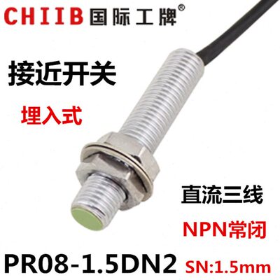 沪工接近开关传感器 PR08-1.5DN2 直流三线NPN常闭 12v 24v 1.5mm