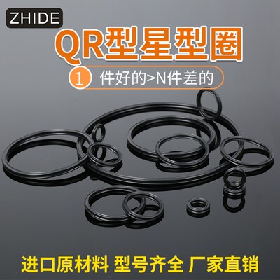 QR进口优质 星型圈X型圈丁晴橡胶氟橡胶双向密封内径113.67*6.99