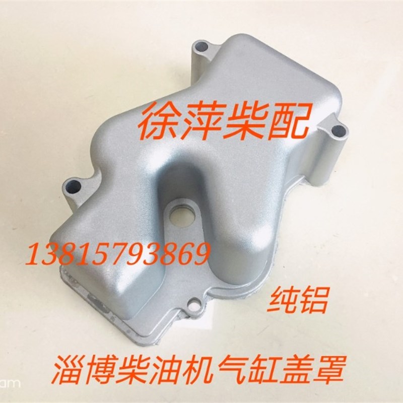 淄柴6170/8170气缸盖罩Z6170.1-08D铝罩壳老式缸头罩壳淄博6170