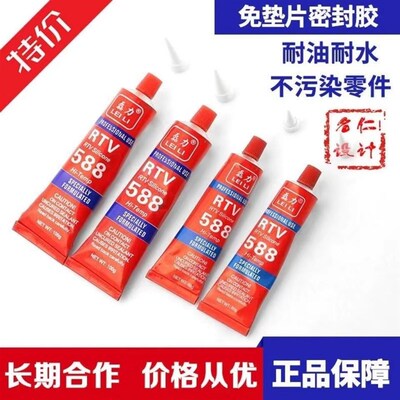 588硅酮免垫密封胶电机维修红胶硅胶耐高温汽车维修用胶磊力100克