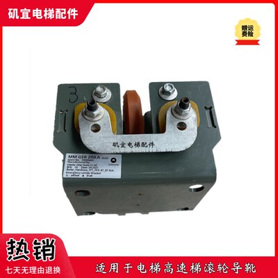 西继迅达电梯高速梯滚轮导靴MM GSR 200.A 59500400 导轨16mm