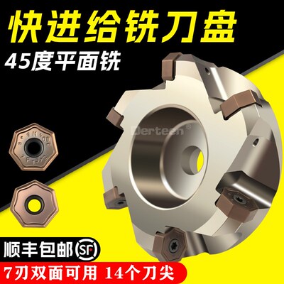 TFM45平面铣刀盘快进给铣刀盘HNMU070508铣刀片 奥克泰通装飞刀盘