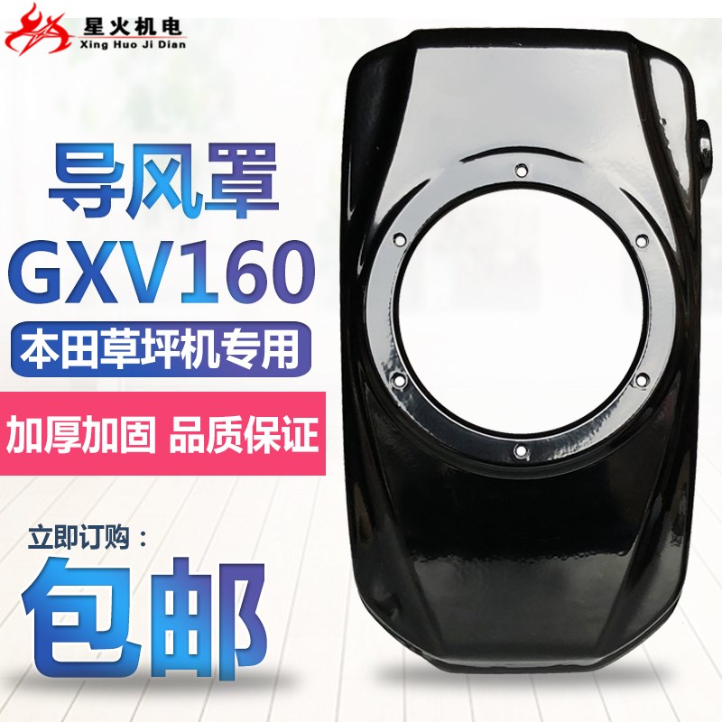 汽油机配件GXV160草坪机196cc割草机导风罩精彩内容财务行政宁玛