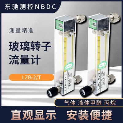 宁波东驰NBDC浮子流量计LZB-2/T气体 液体防腐空气玻璃转子流量计