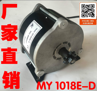 尤奈特永磁直流有刷电机MY1018E-D500W36V 电动车配件 稀土电机
