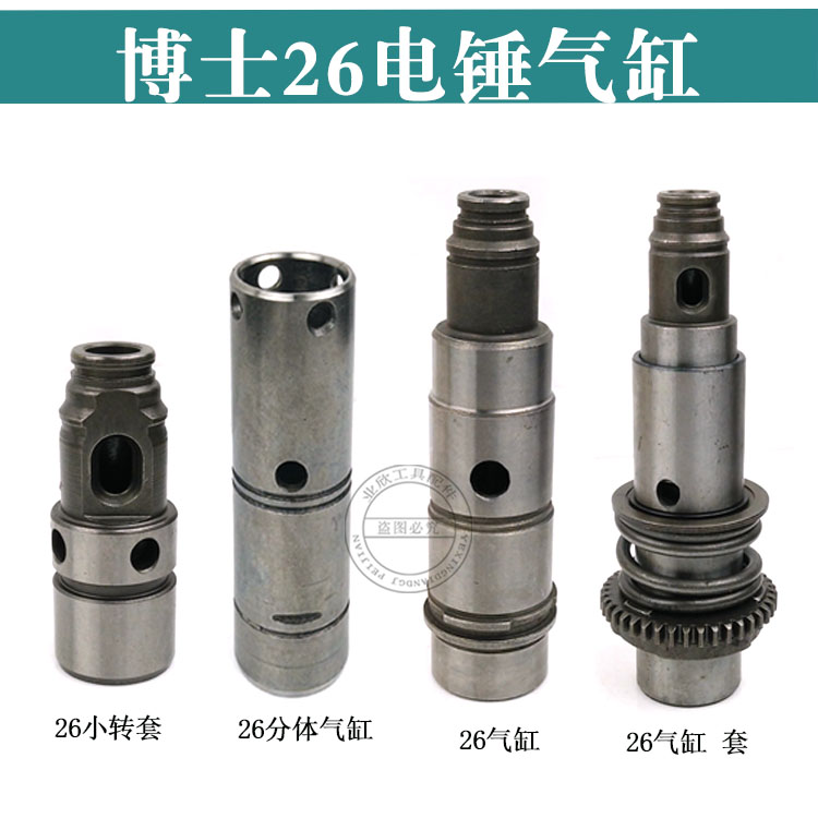 适配轻型26电锤气缸分体总成轻型26三功能电锤连体气缸电锤配件