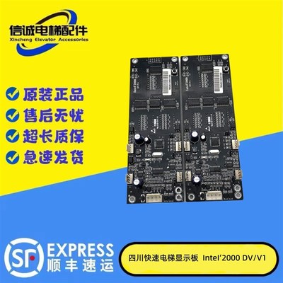 四川快速电梯显示板Intel2000 DV/V1外呼板Intl2000DV/V1INT2000
