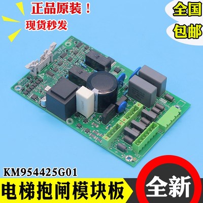 通力电梯KDL抱闸模块板KM50014396G01/KM954425G01/KM50022850G02
