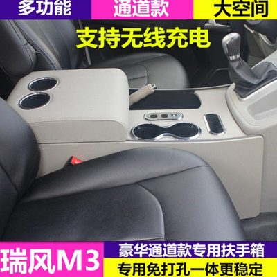 江淮瑞风M3扶手箱瑞风m3plus商务车改装专用中央储物箱手扶箱配件