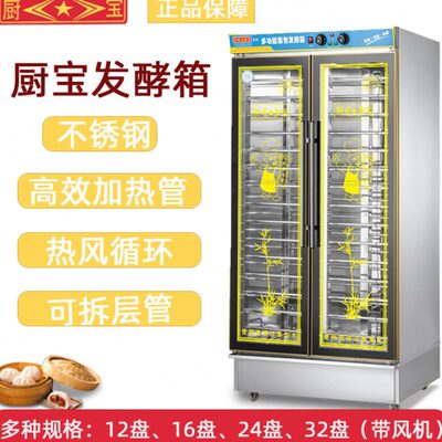 厨宝商用面包醒发箱12/16/2432盘发酵箱带风机包子馒头烘培发酵机