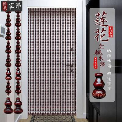 篆刻莲花珠帘全桃木葫芦帘家用入户隔断帘挂帘风水门帘五帝铜钱