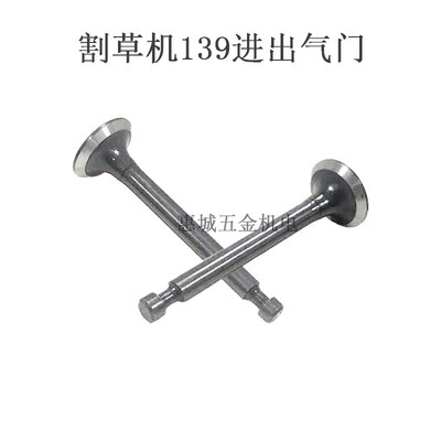 割草机发动机配件4冲程发动机进出气门139配件割灌机零件
