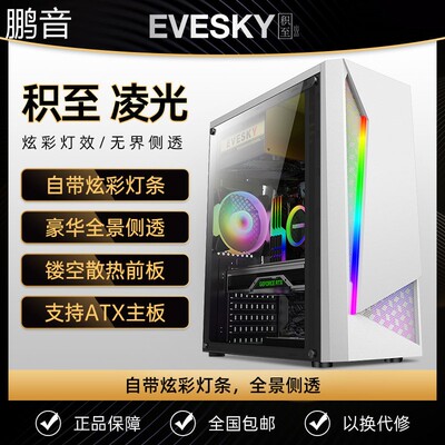 鹏音积至EVESKY 凌光 电脑机箱台式DIY游戏水冷全侧透灯条ATX大板机箱配件