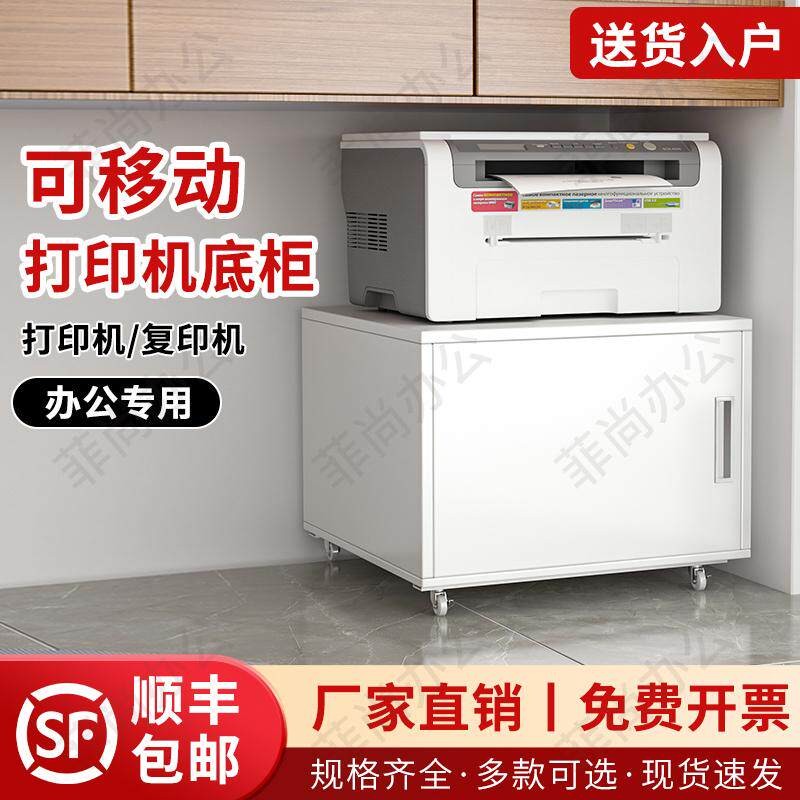 鹏音伴加厚钢制打印机底柜0甲醛可移动底柜复印机矮柜打印机放置柜底座配件
