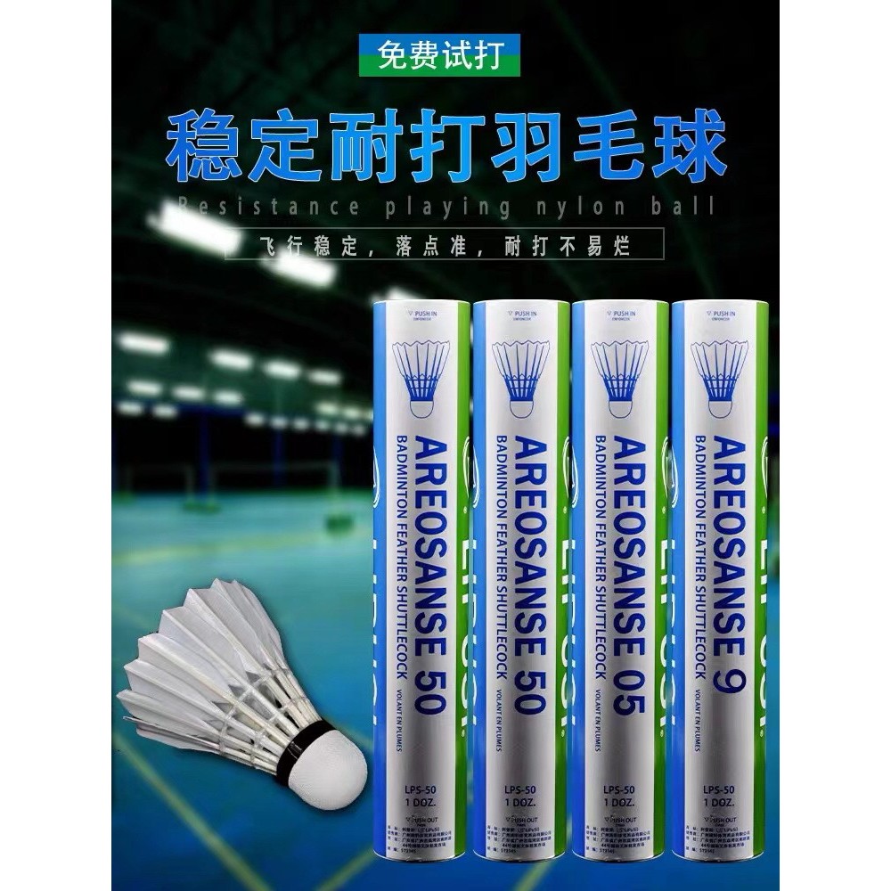 羽毛球耐用正品利普斯LPS球防风耐打训练比赛专用室内户外9/05/50盖布配件