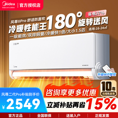 Midea/美的KFR-26GW/N8MXC1Ⅱ风尊二代Pro大1匹1.5匹冷暖官方挂机