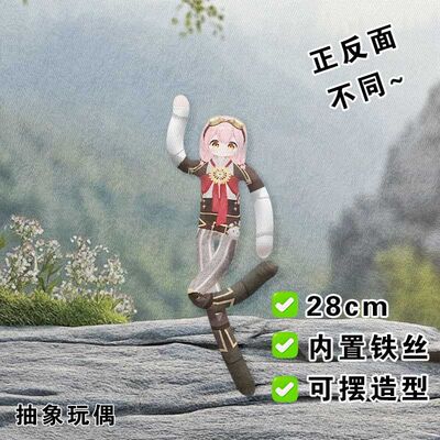 永雏塔菲老鼠干抽象玩偶铁丝娃娃带骨架公仔搞怪周边应援朋友礼物