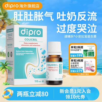迪辅乐dipro小安比宝益生菌进口宝宝婴儿童肠胀气肠绞痛肠道滴剂