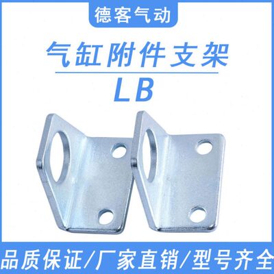 无杆气缸配件 CY3B/RMS/MA/MAL安装脚架支架LB-10/16/20/25/32/40