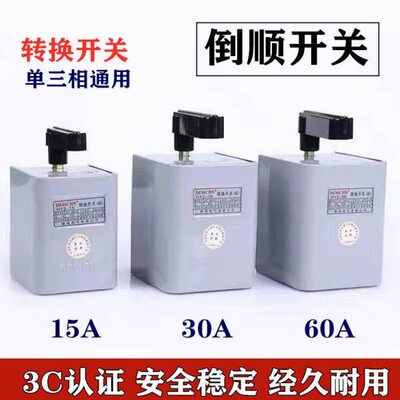 HY2倒顺开关15A30A60A倒顺开关380V单三相220V和面机正反转换开关