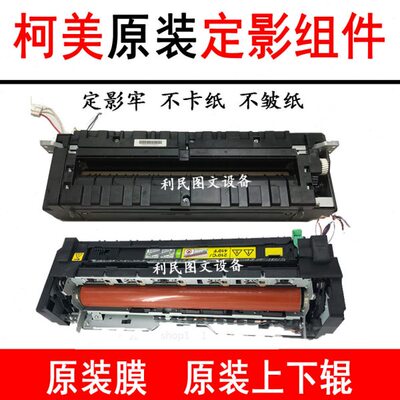 柯美C754 654 554 364 454e 652 552 原装拆机定影组件 加热器膜