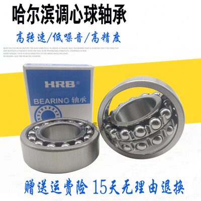 哈尔滨调心球轴承2208 2209 2210 2211 2212 2213 2214 2215ATN