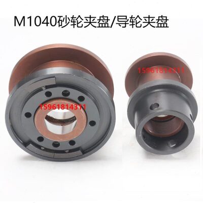 无锡M1010A M1020A M1040 1050A 1080 10100无心磨床配件砂轮夹盘
