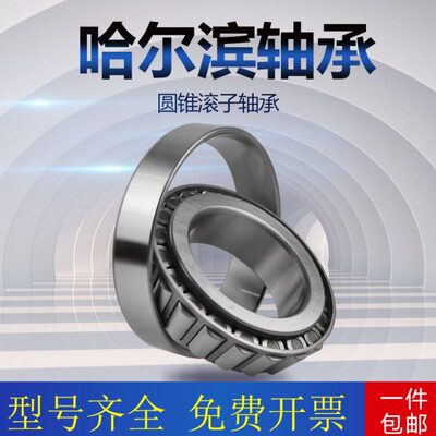 哈尔滨 HRB圆锥滚子轴承32221 32222 32224 32226 32228