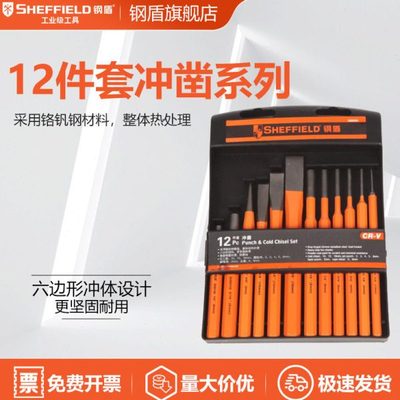 SHEFFIELD/钢盾 S080004  12件套冲凿系列