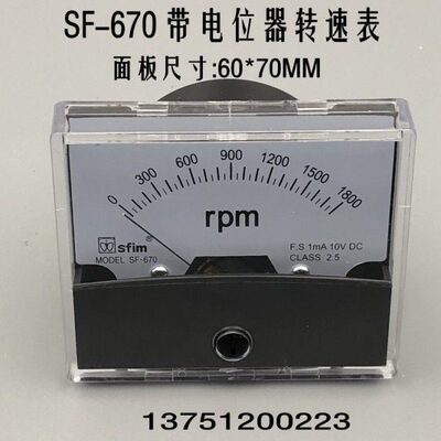 适用天齐SF-670 1800RPM 10V带可调 带电位器转速表 调速器转速表