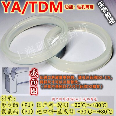 YA/TDM-335*320*18360*345*18375*360*18  进口料 密封圈