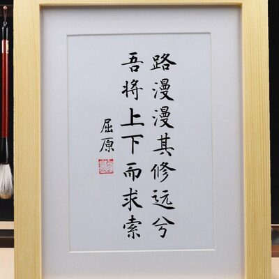 路漫漫其修远兮吾将上下而求索励志书法摆件学生房间书房桌面摆台