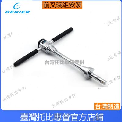 GENIER B196035 自行车碗组压入工具 压入式中轴工具 头碗组安装