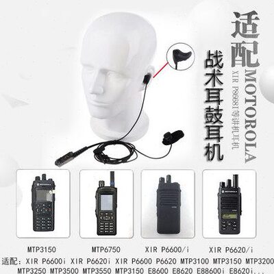 摩托罗拉XIR P6600I 6620I MTP3100 3150 3250耳麦骨耳鼓传导耳机