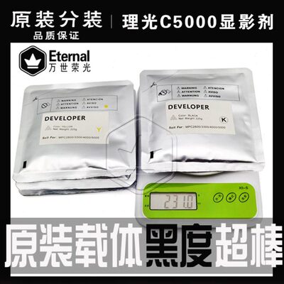 理光原装载体MPC C 2000 3000 4500 3500 3300 5000 2800铁粉显影