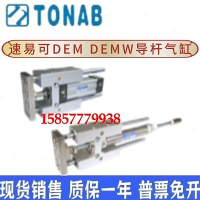 速易可TONAB气缸DEMQ DEMH20/25/32/40/50X25X40X50X75X100X125R1